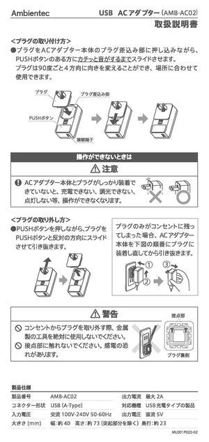 【Ambientec（アンビエンテック）】USB ACアダプター
